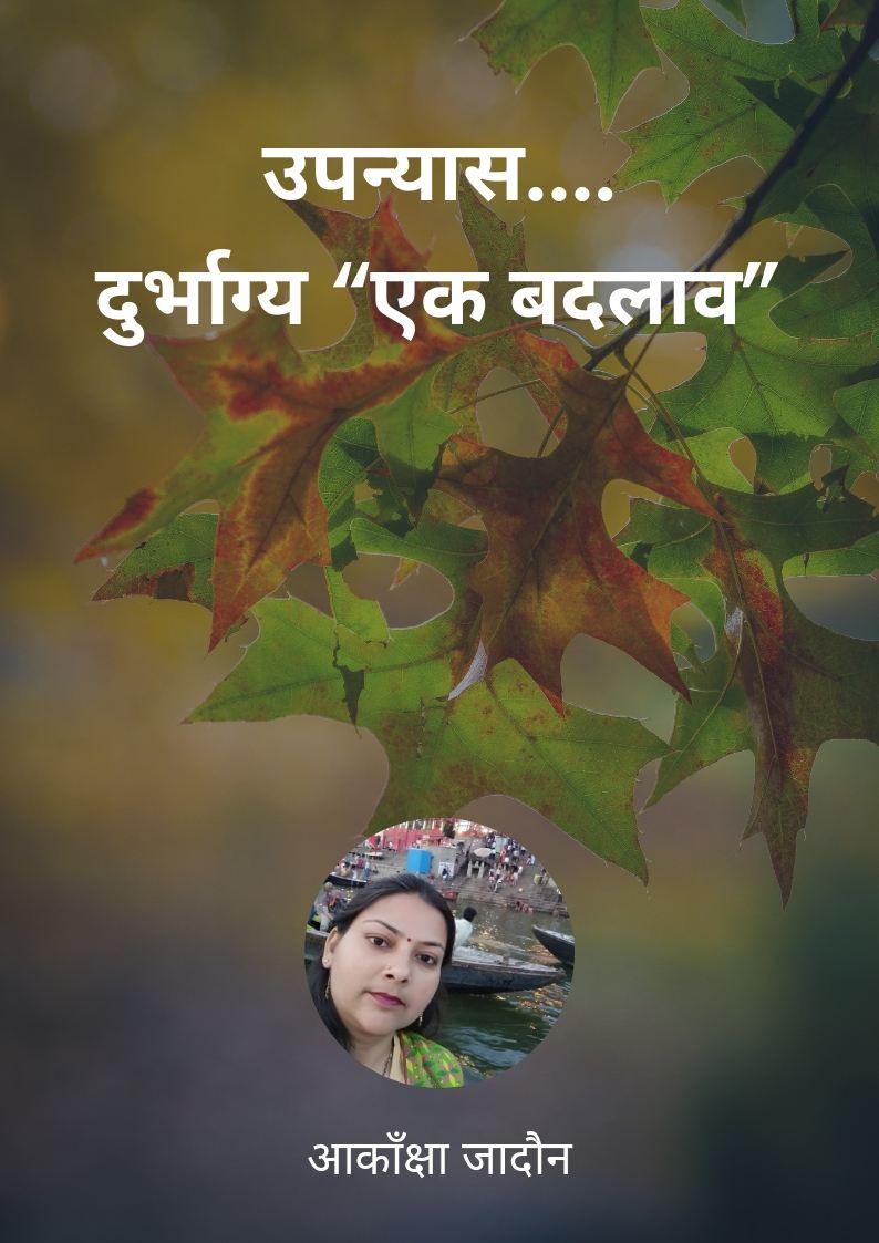 Upanyas...Durbhagya Ek Badlao (Ebook) | WalnutPublication