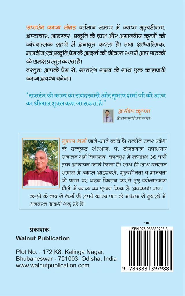 Saptrang (Paperback) | WalnutPublication